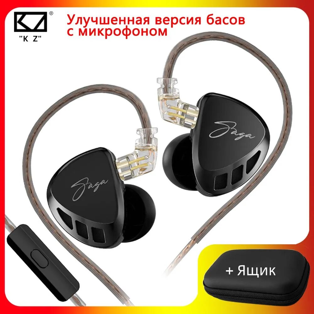 KZ Saga С коробкой для наушников FAAEAL, Улучшенная версия с балансом и басами, Дополнительно можно добавить чехол для хранения наушников, Мини-контейнер для KZ Castor D-Fi TANGZU WANER SG BLON Aria