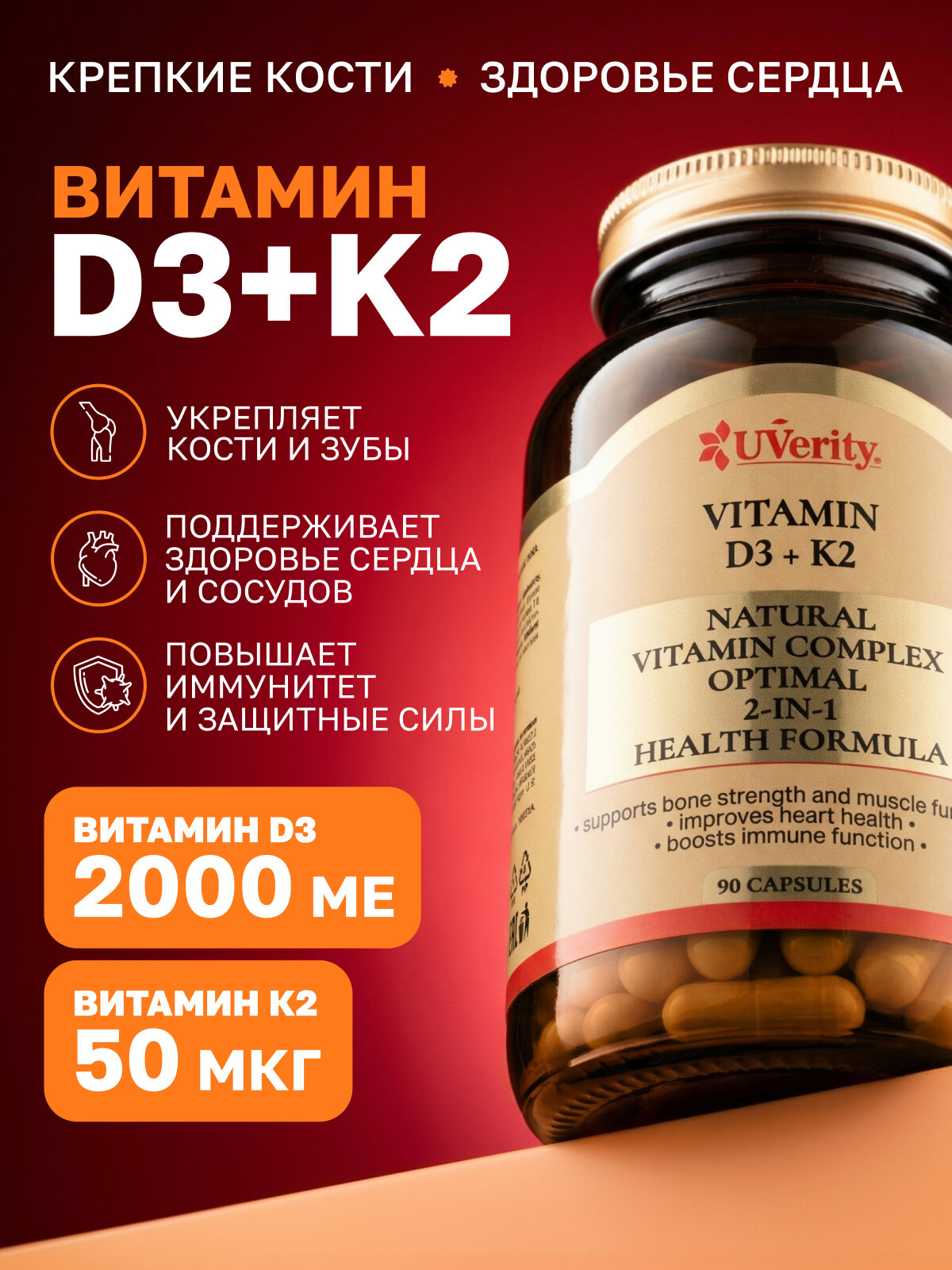 Витамин D3 + K2 от UVerity, для иммунитета и крепких костей, 2000МЕ, 90 капсул