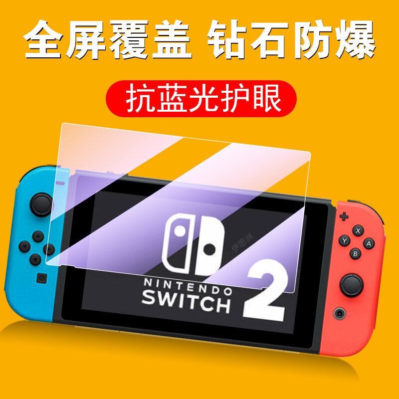 Экранная пленка для Nintendo Switch Lite, двойная функция, 2 прозрачные + 1 анти-синий свет, закаленное стекло, для