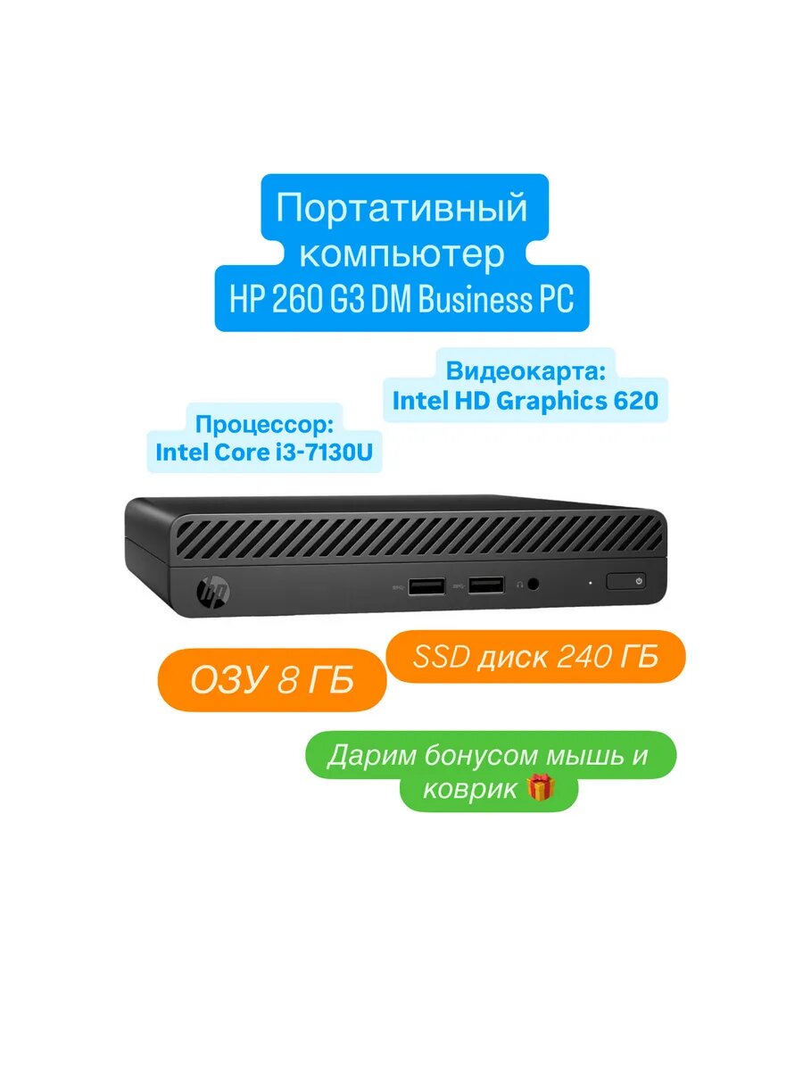 Портативный компьютер HP 260 G2 DM i3-6100U 8/200