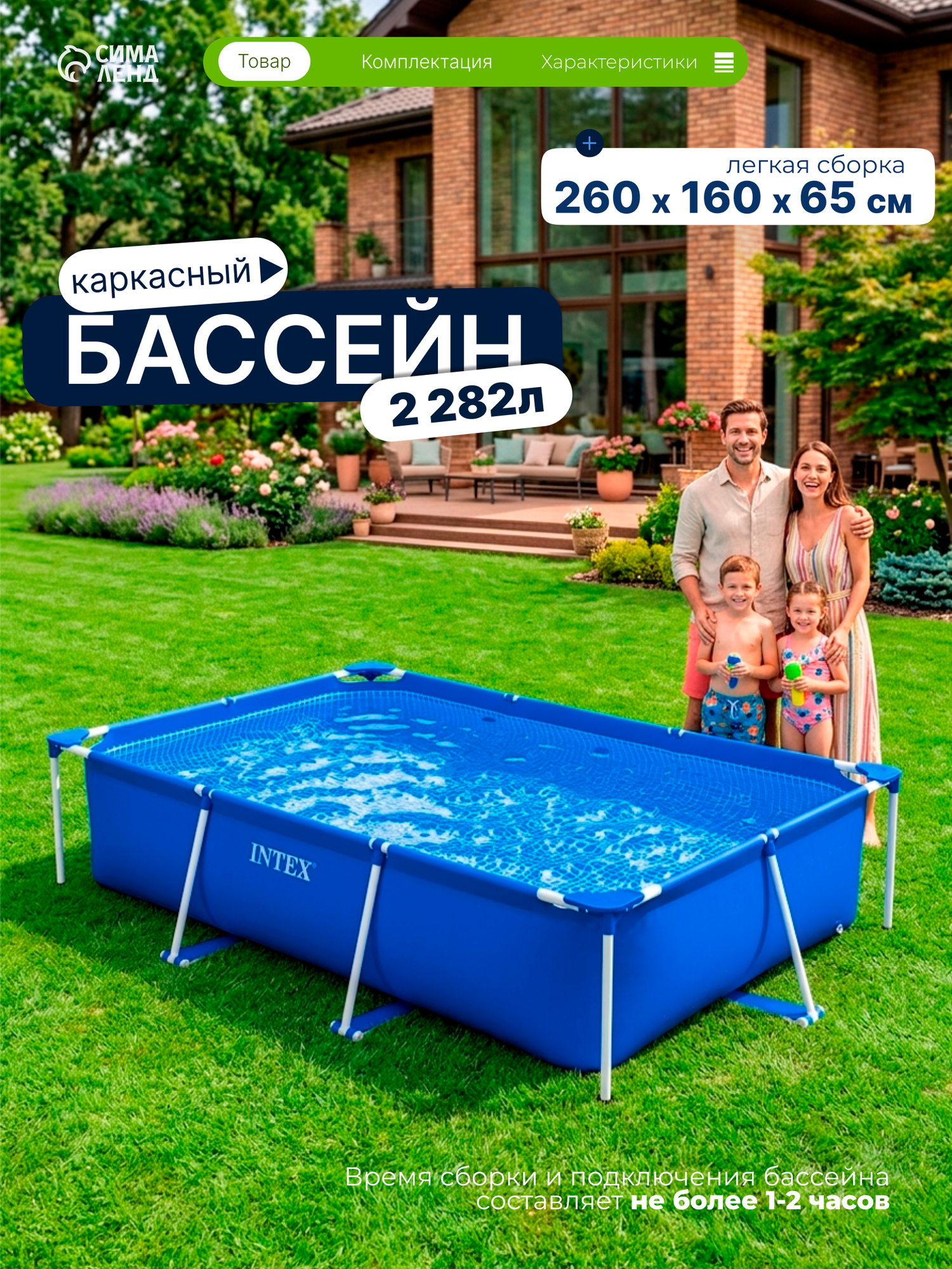 Бассейн каркасный Frame Set, 260×160×65 см, от 6 лет, прямоугольный, 28271NP INTEX