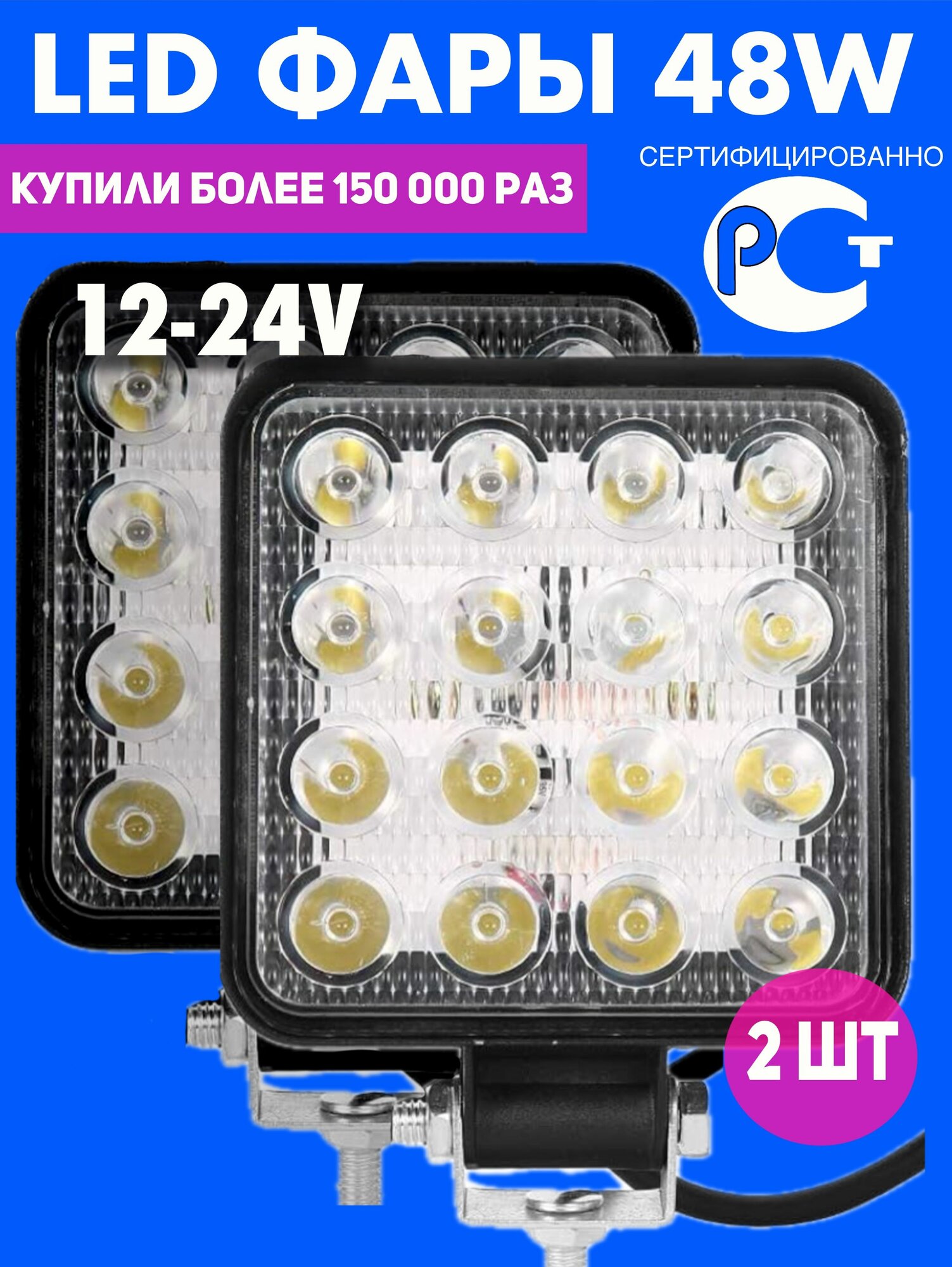 Фара светодиодная 12в 24в, фонарь заднего хода, фары светодиодные 12v 24v мощные 48Вт, 2шт, дополнительное освещение для прицепов, грузовиков, автобусов, газелей, тракторов, погрузчиков и спецтехники