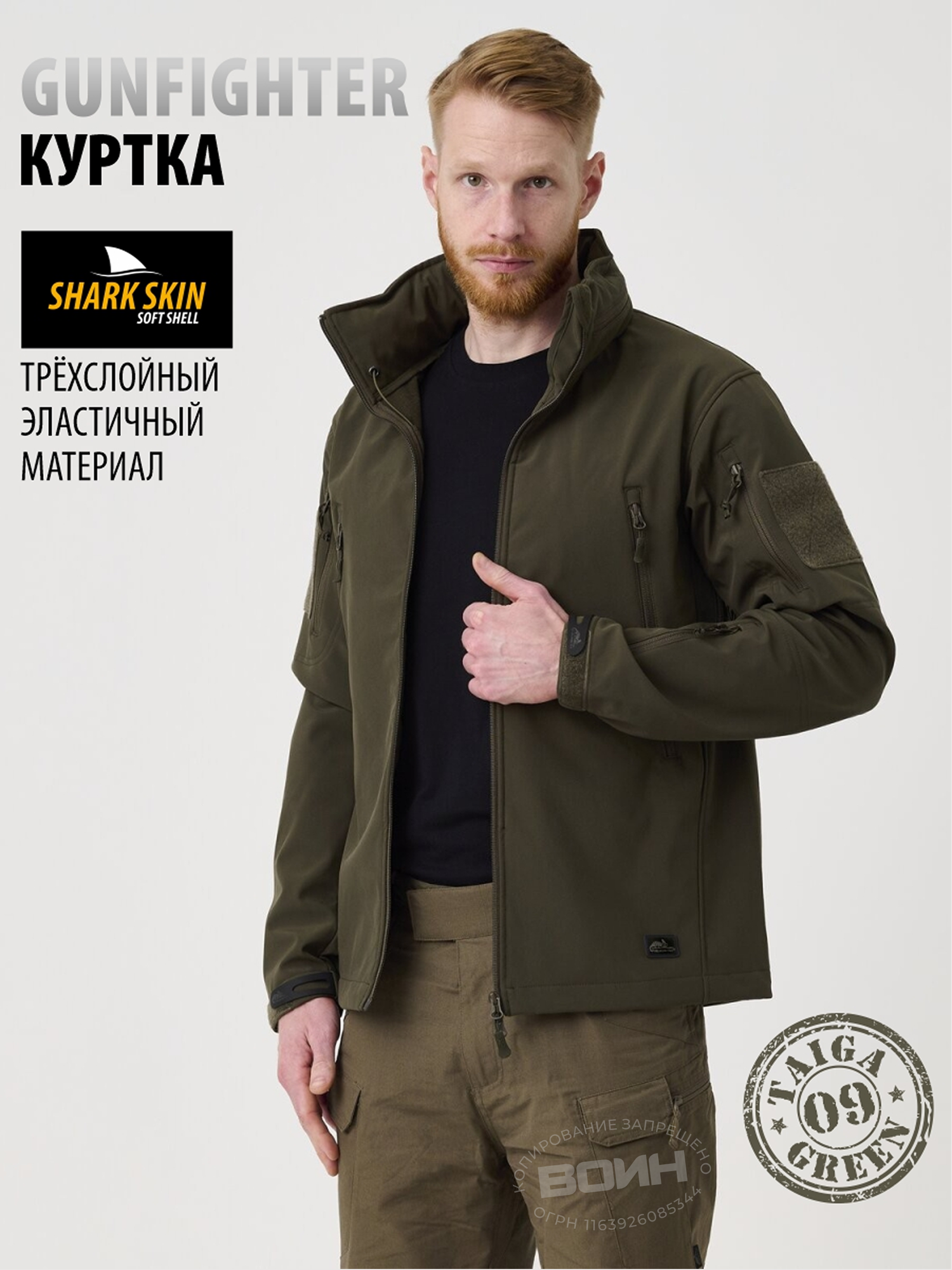 Куртка GUNFIGHTER