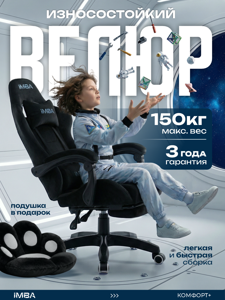 Кресло компьютерное игровое, IMBA, геймерское, с подставкой для ног, подголовником и подлокотниками, велюр