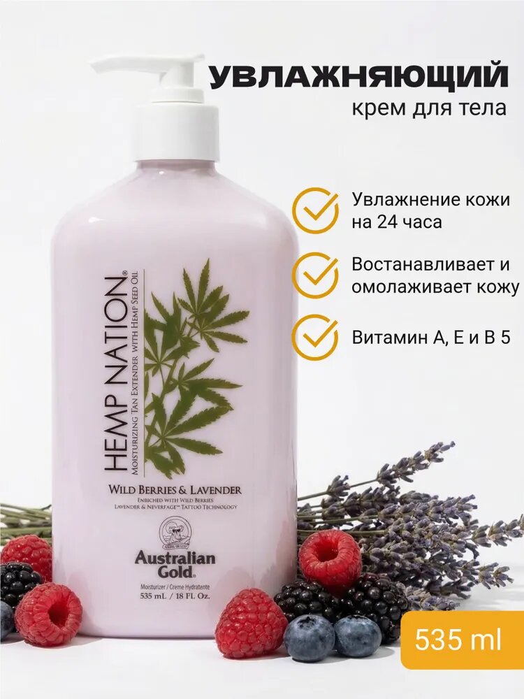 Увлажняющий крем для тела Australian Gold Hemp Nation Wild Berries & Lavender, 535 мл