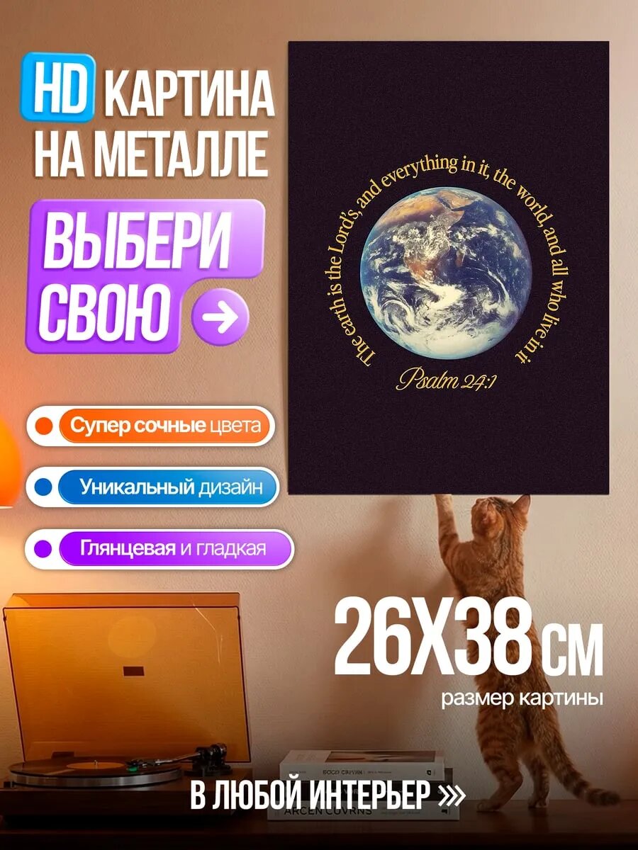 Картина на HD металле Земля Господня