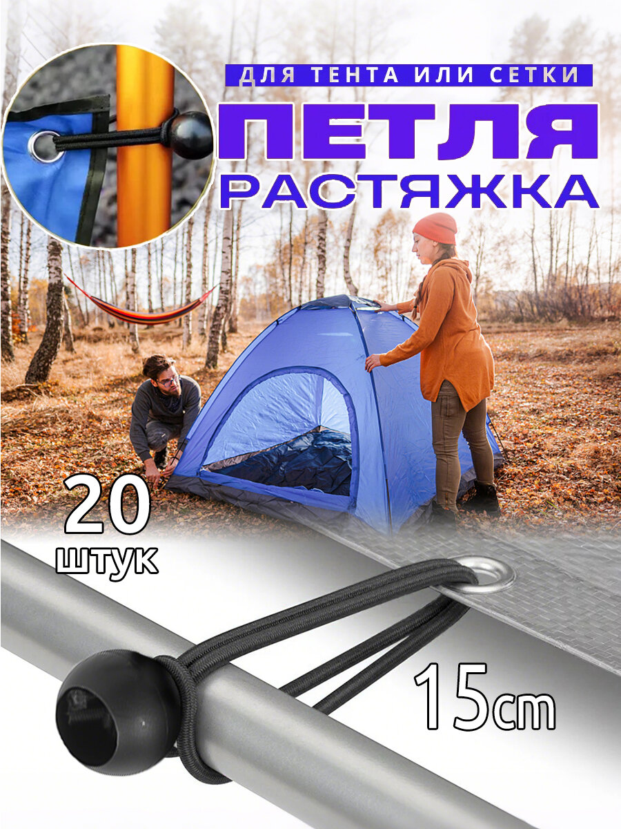 Петля растяжка с шариком для тентов