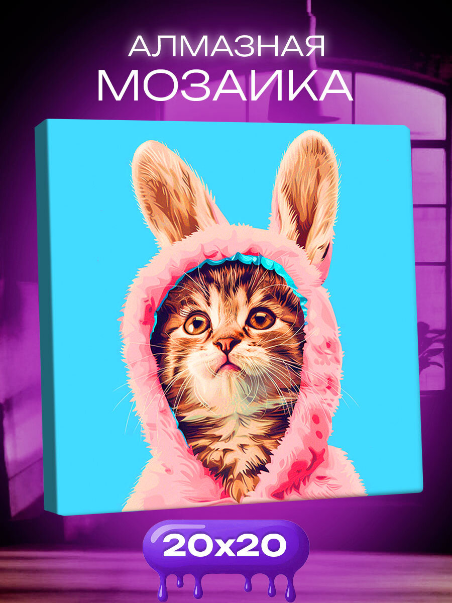 Алмазная мозаика маленькая кот