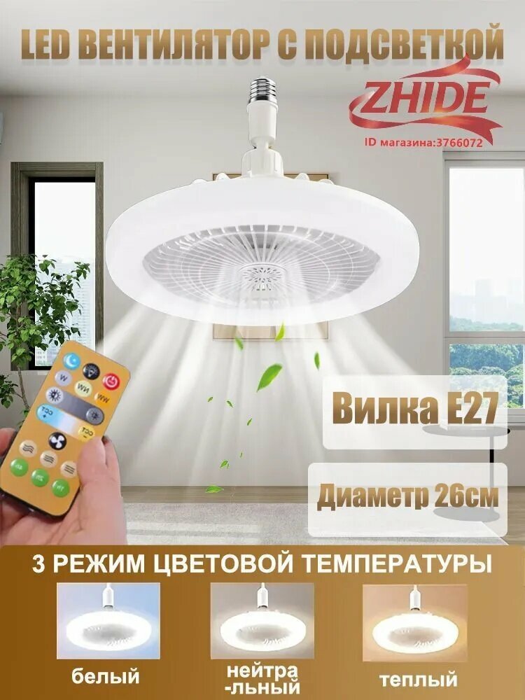 Вентилятор Люстра-вентилятор, E27, 30 Вт, Держатель лампы можно поворачивать, бежевый
