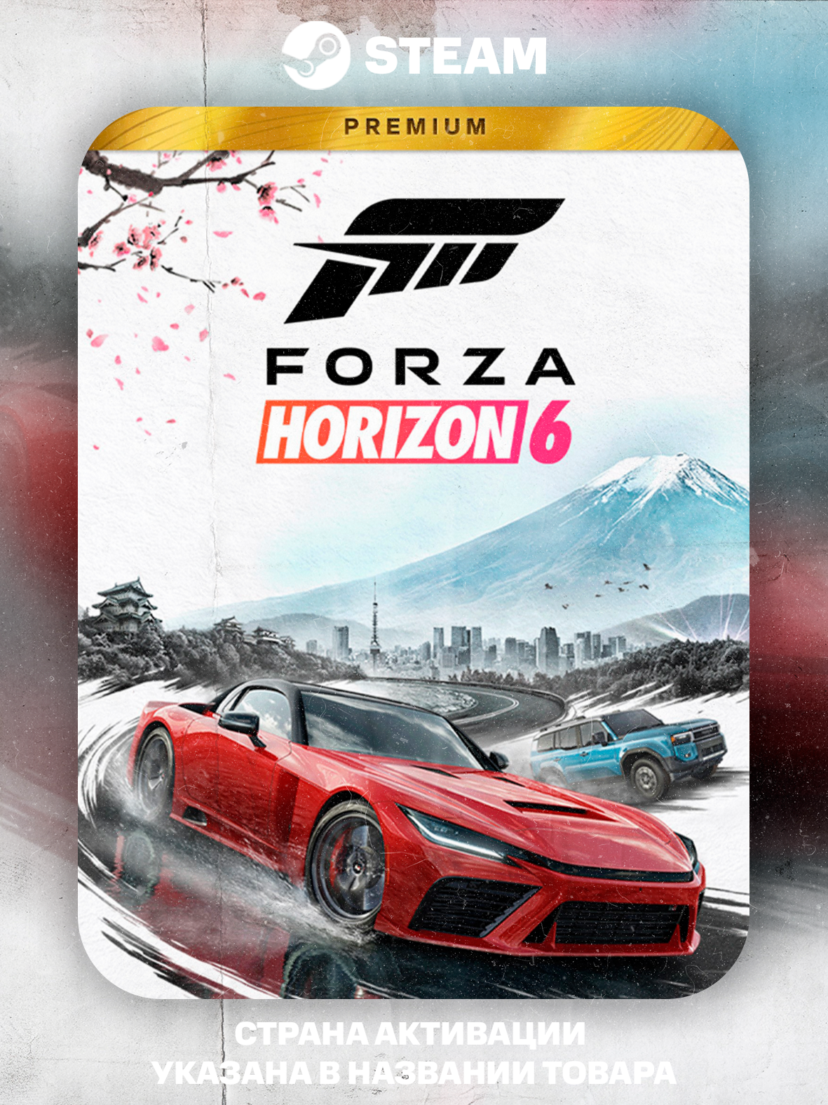 Игра Forza Horizon 6 Premium Edition Подарок для Steam PC (ПК) | Страна Активации Турция | Автовыдача