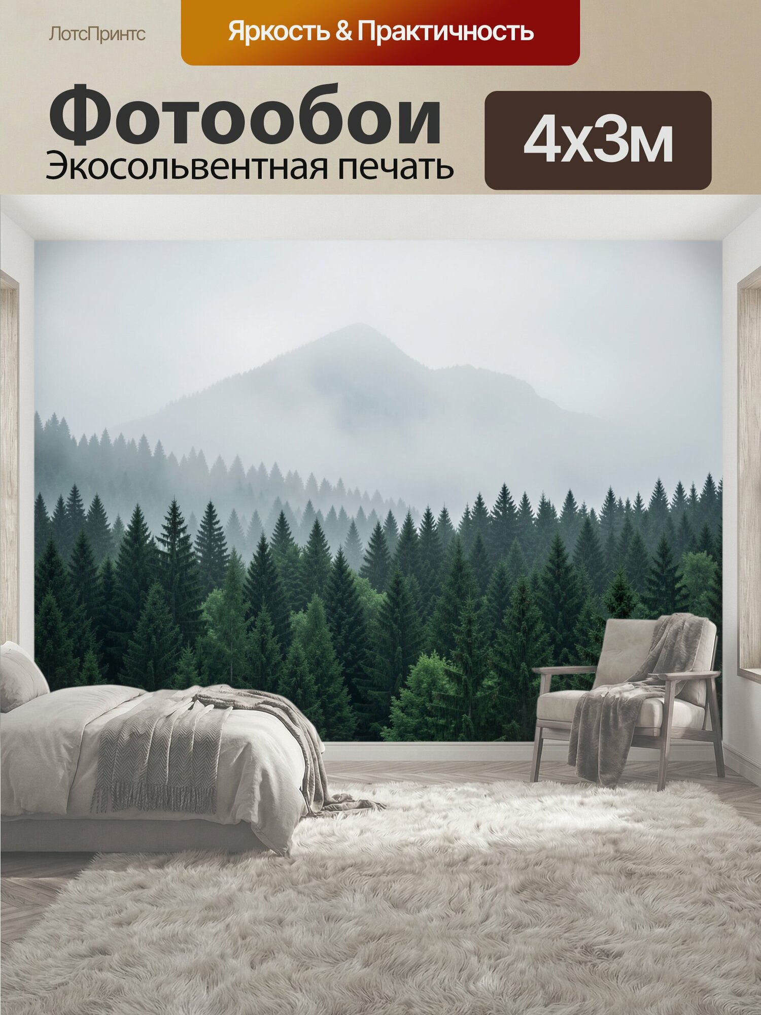 Фотообои "Туманные горы и хвойный лес. Атмосферный природный вид с густыми елями, мягким туманом и дальними горными силуэтами. Холодная." 400x300 см. экосольвентная печать