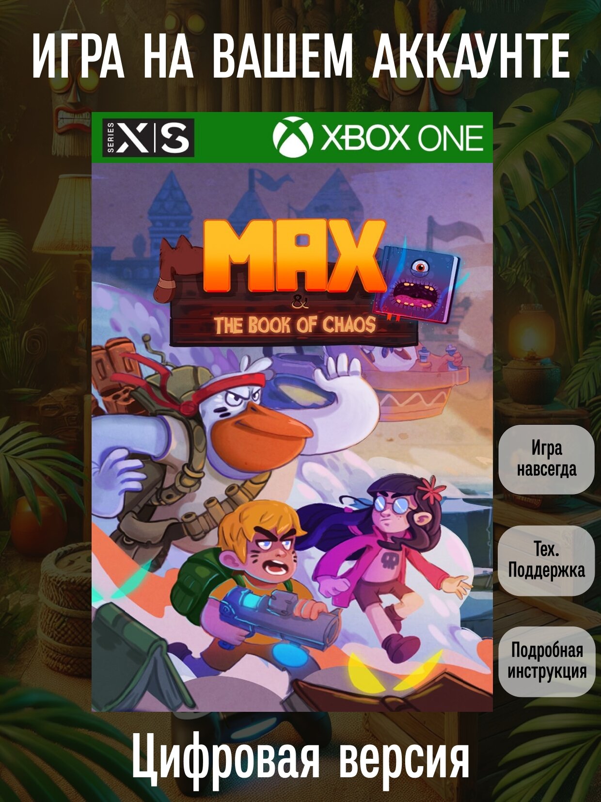 Max and the book of chaos | Xbox One/Series X|S | Экшен и приключения