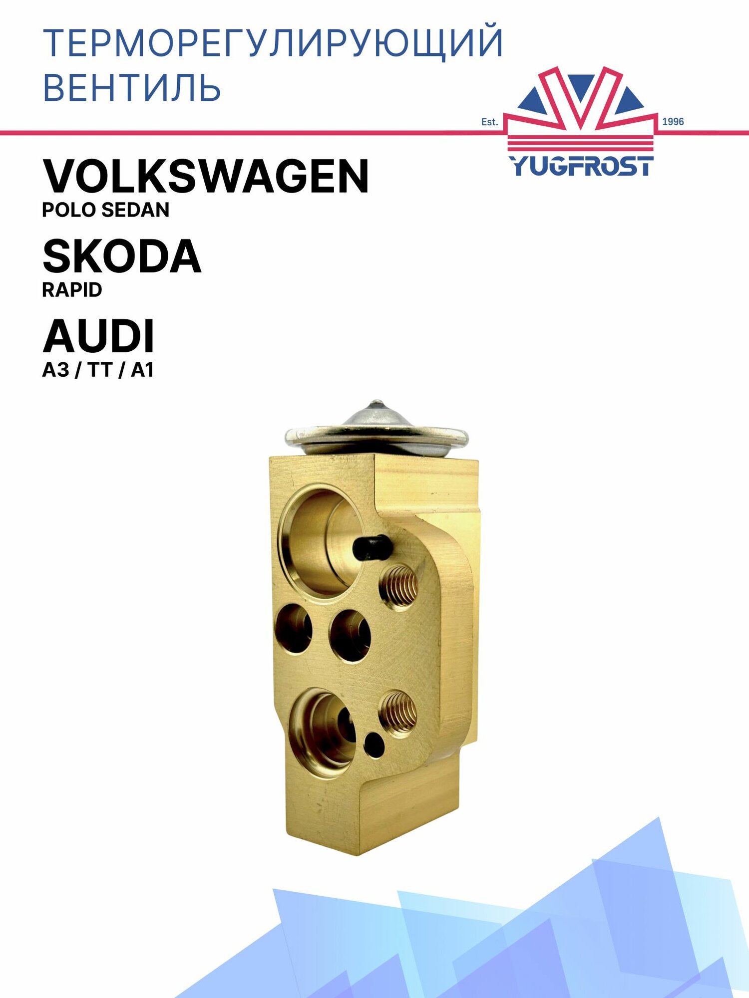 ТРВ Audi A3 / TT / A1 / Volkswagen Polo Sedan / Skoda Rapid