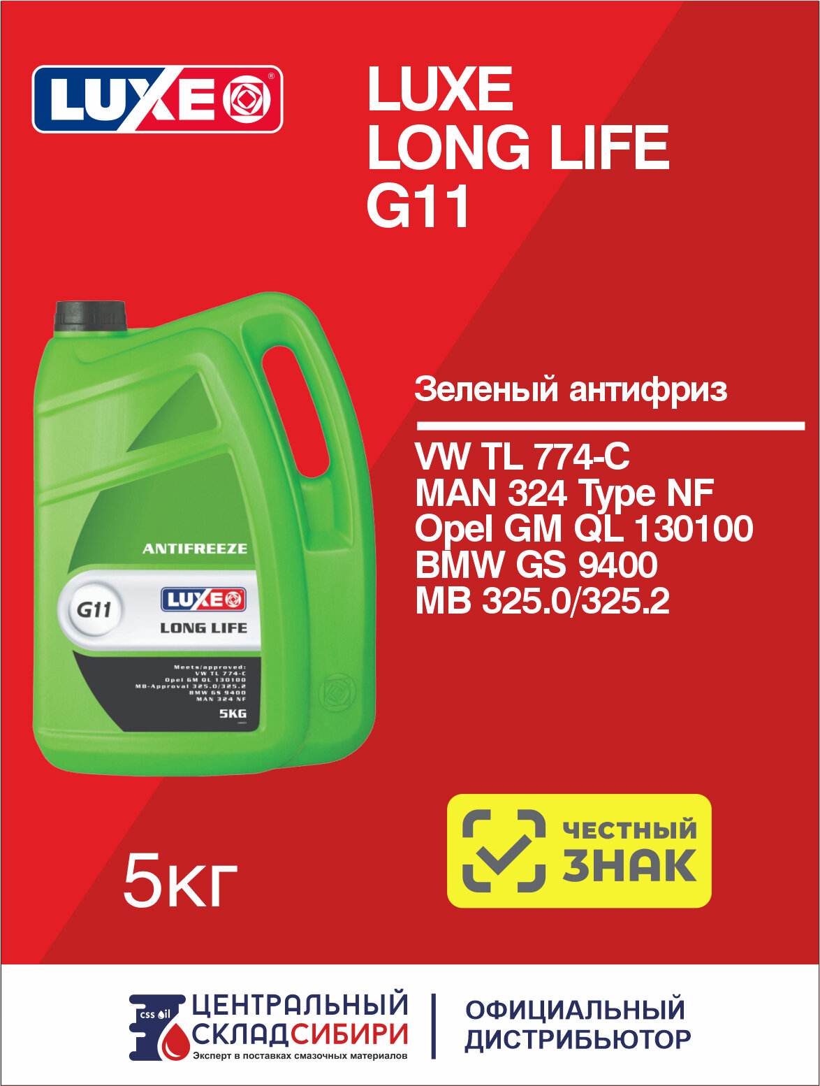 Антифриз -40* LONG LIFE G11 (зелёный)
