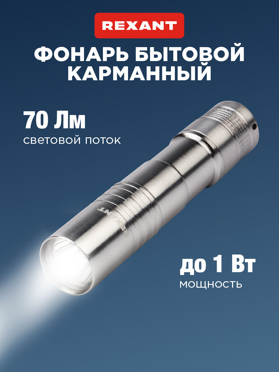 Фонарь универсальный, однорежимный, в алюминиевом корпусе, компактный REXANT