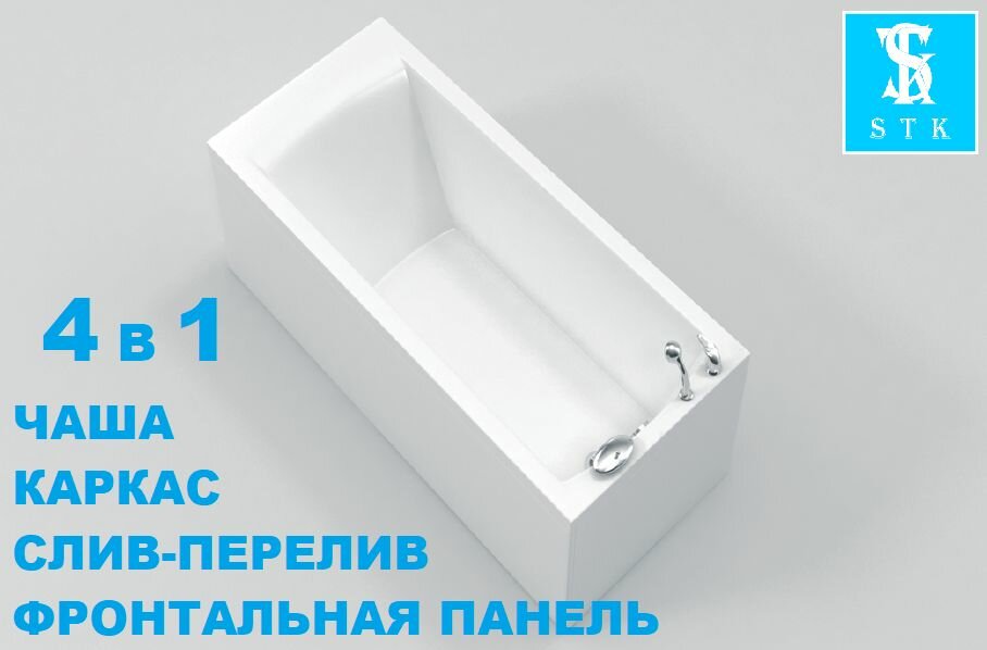 Акриловая ванна Веста 140x69.9 см, белая, глянцевая, прямоугольная, антибактериальное покрытие, с фронтальной панелью.