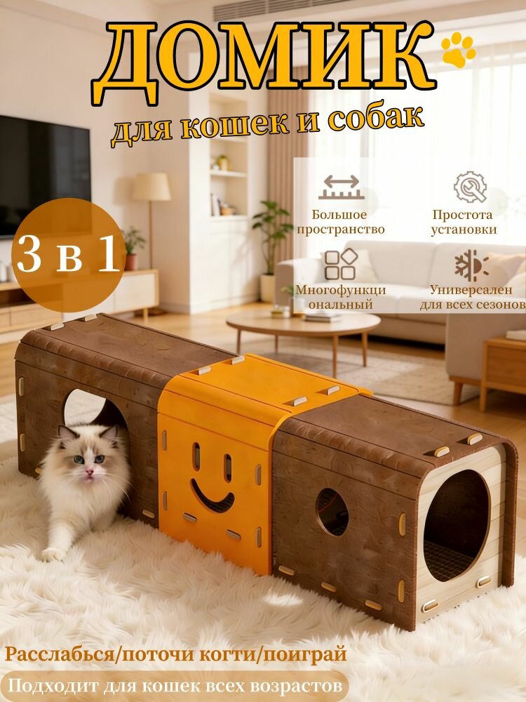 Кошачий домик, кровать для кошек и собак, с кошачьей когтеточкой и туннелем
