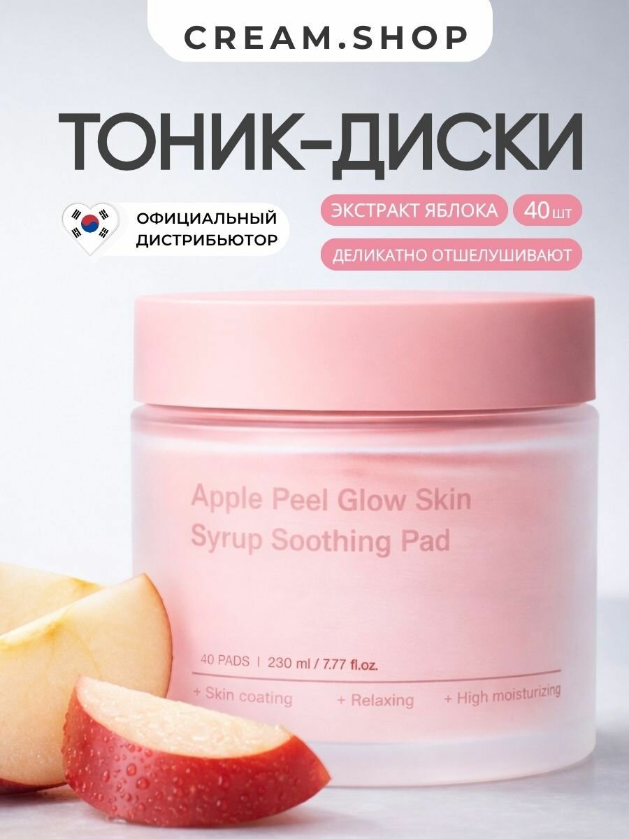 Sungboon Editor Пилинг пэды для лица, с экстрактом яблока, 40 шт