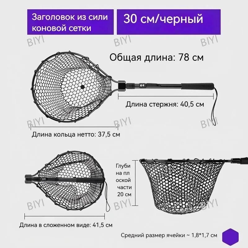 Подсачек, длина: 78 см