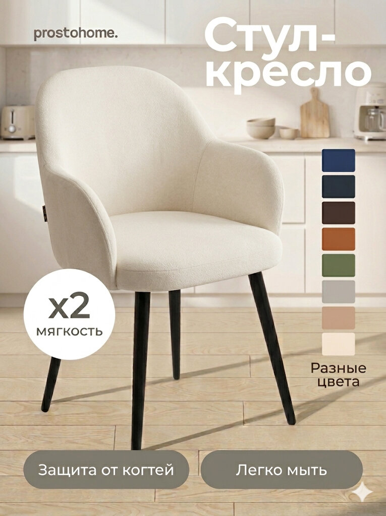 Мягкий стул кресло для кухни и туалетного столика с подлокотниками