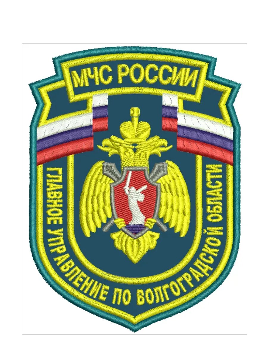 Шеврон ГУ МЧС России по Волгоградской области
