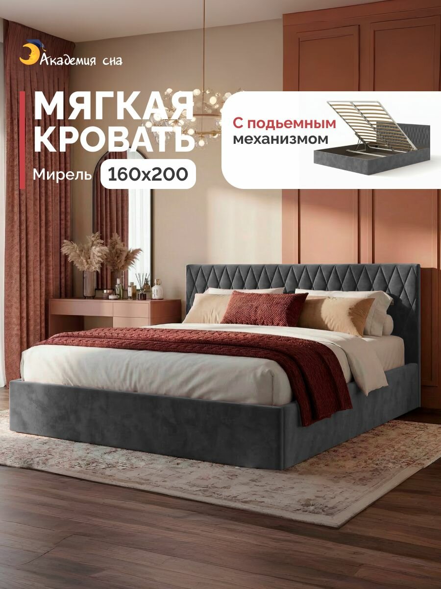 Кровать 160х200 с подъемным механизмом двуспальная Академия сна Мирель Тк. Dumont 26