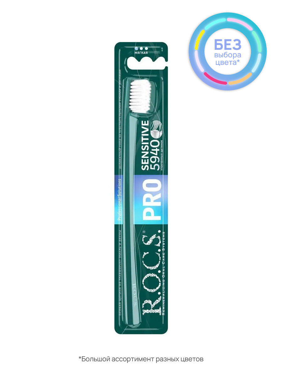 ROCS PRO Зубная щетка Sensitive мягкая