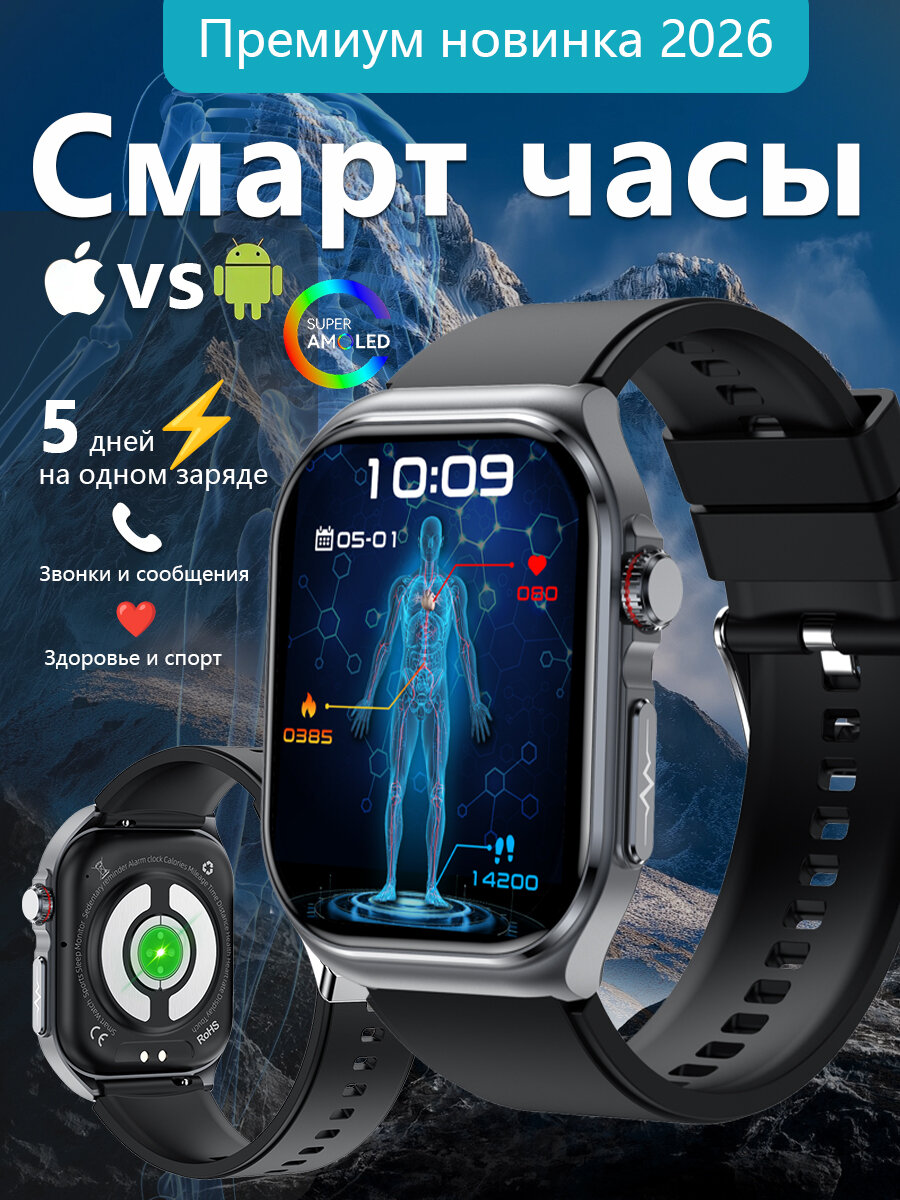 Умные часы с ЭКГ, анализом сахара в крови и давлением, AMOLED-экран,530 мАч, Новинка 2025