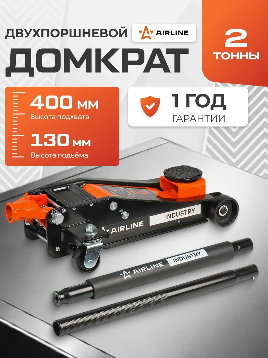 Домкрат гидравлический подкатной 2т 130мм-400мм / AIRLINE / AJ-2F-370