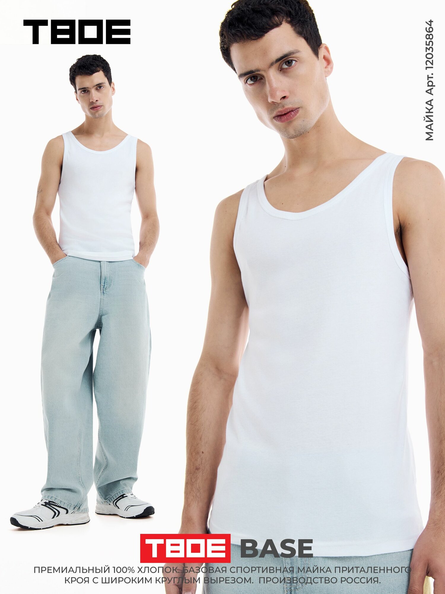 Майка Базовая