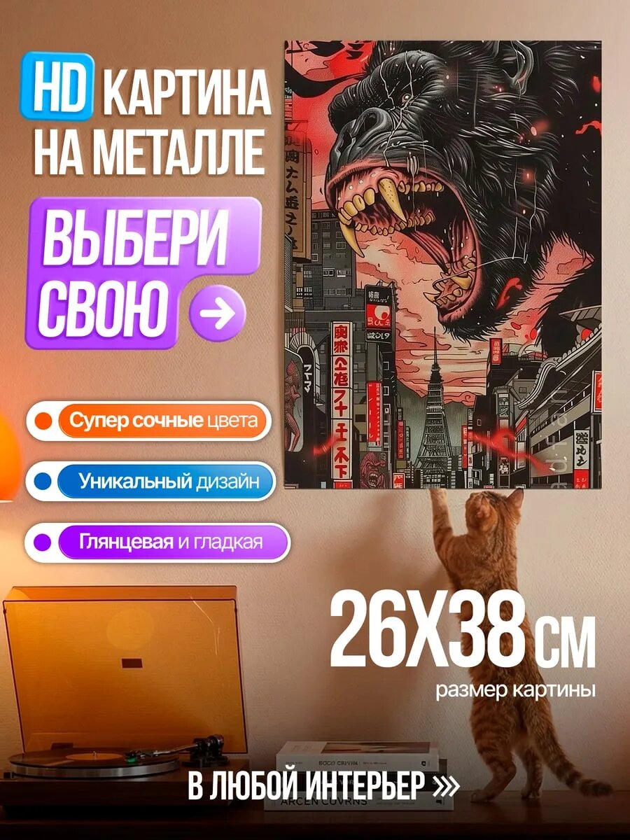 Картина на HD металле Кинг Конг город
