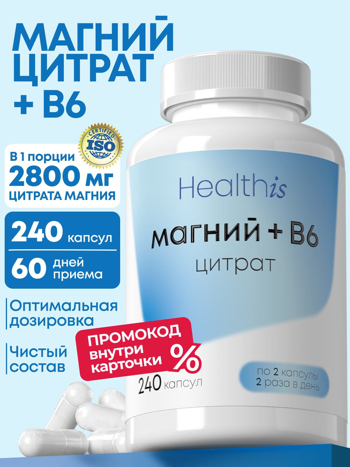 Магний Цитрат с витамином В6 от стресса, нервов и усталости, 240 капсул