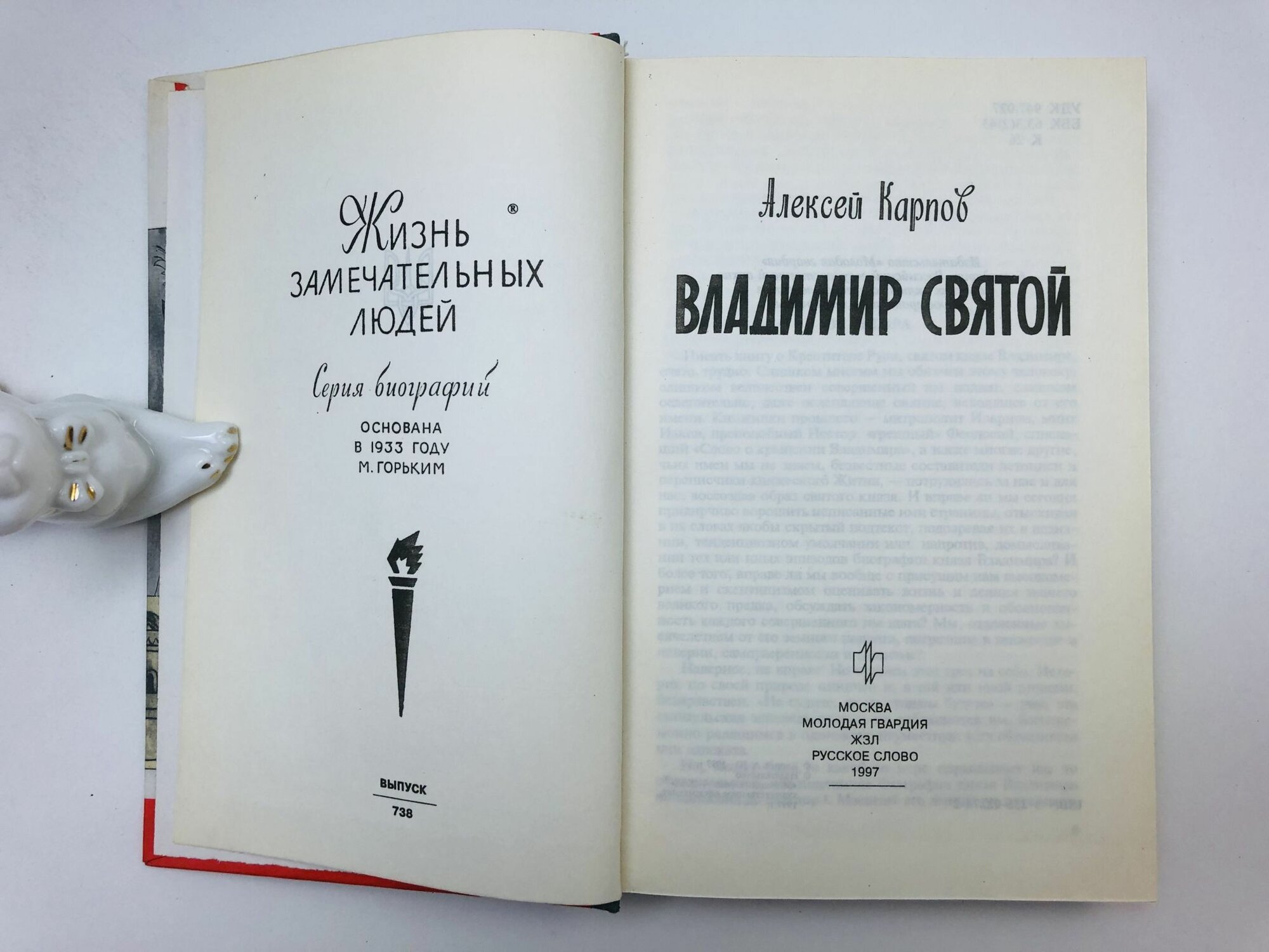 Владимир Святой — фото 1