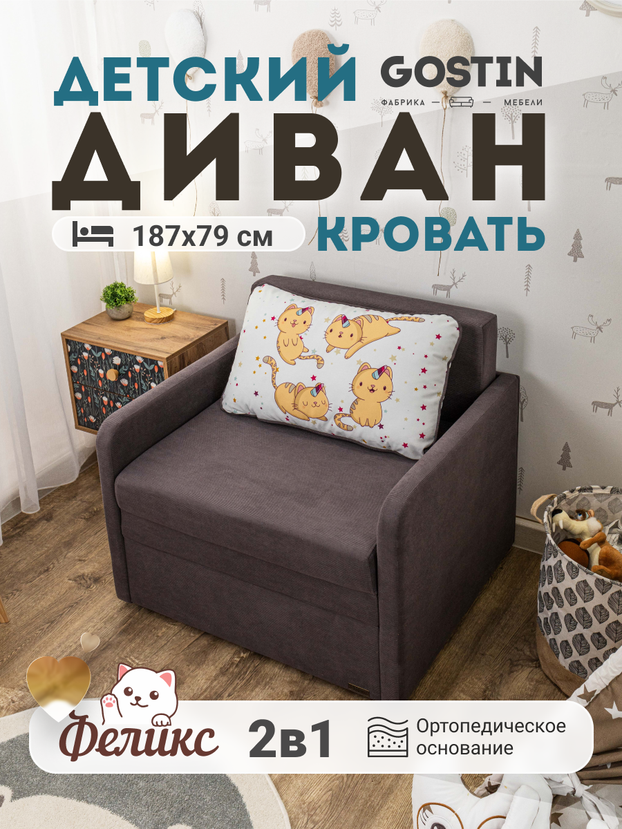 Диван кровать раскладной Феликс Gostin, выкатной, трансформер для кухни, балкона, маленький, детский диван