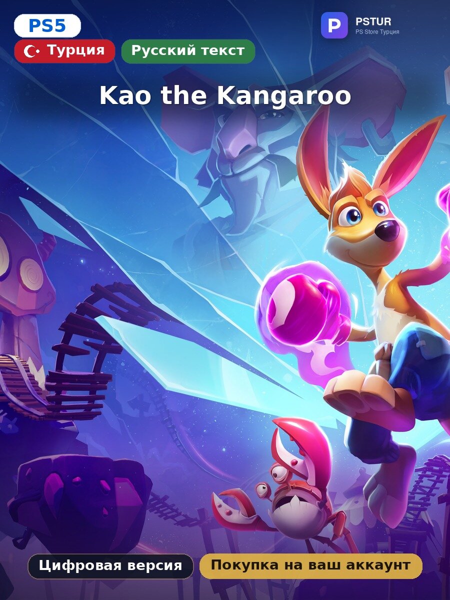 Kao the Kangaroo PS5 — PlayStation Store Турция, цифровая версия