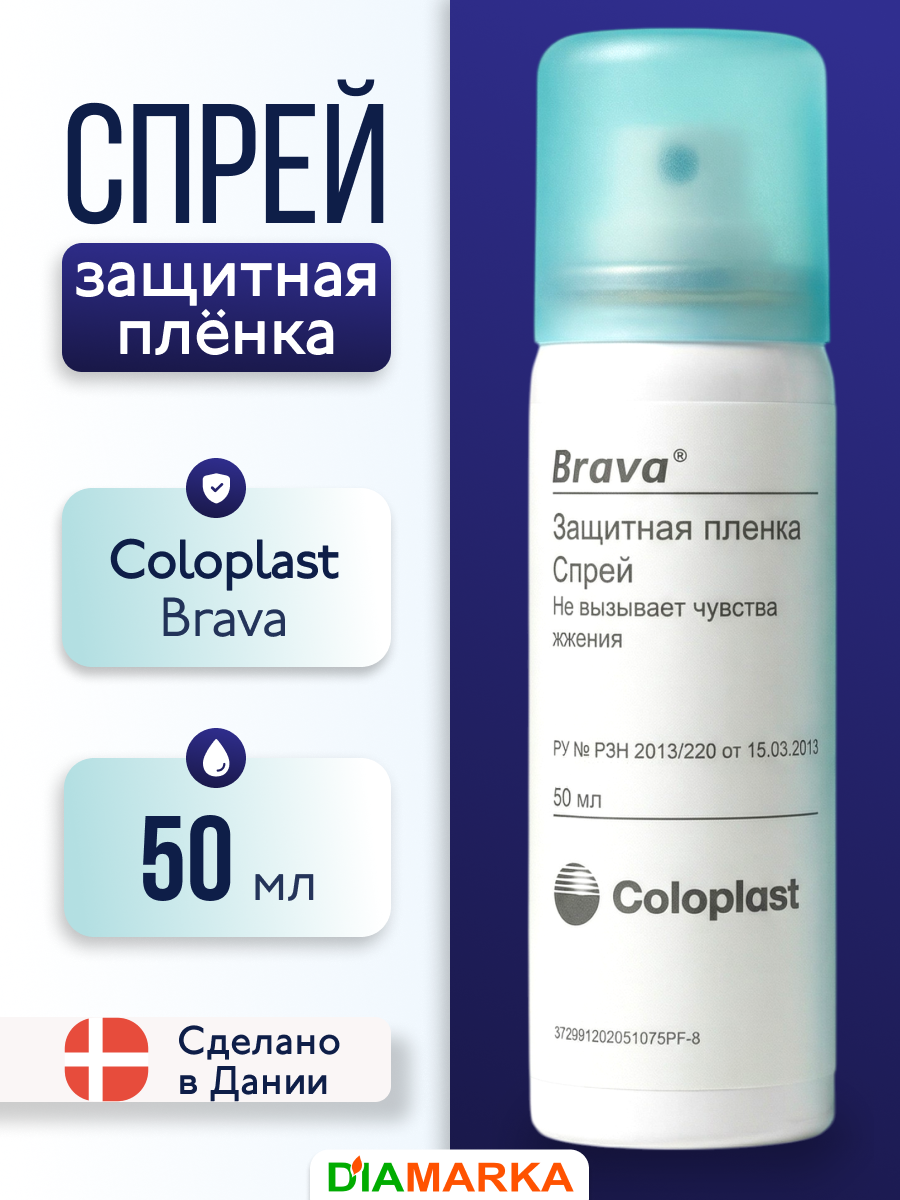 Спрей Coloplast Brava (Колопласт Брава), защитная плёнка для стомы, 50 мл