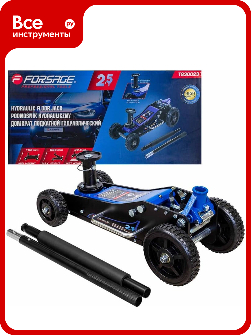 Домкрат подкатной гидравлический Forsage 2,5т (h min 155мм, h max 665мм) F-T830023(58812)