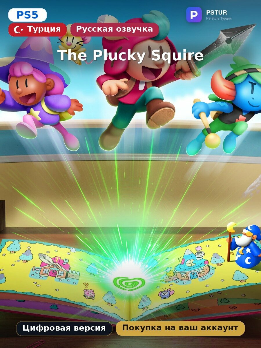 The Plucky Squire PS5 — PlayStation Store Индия, цифровая версия