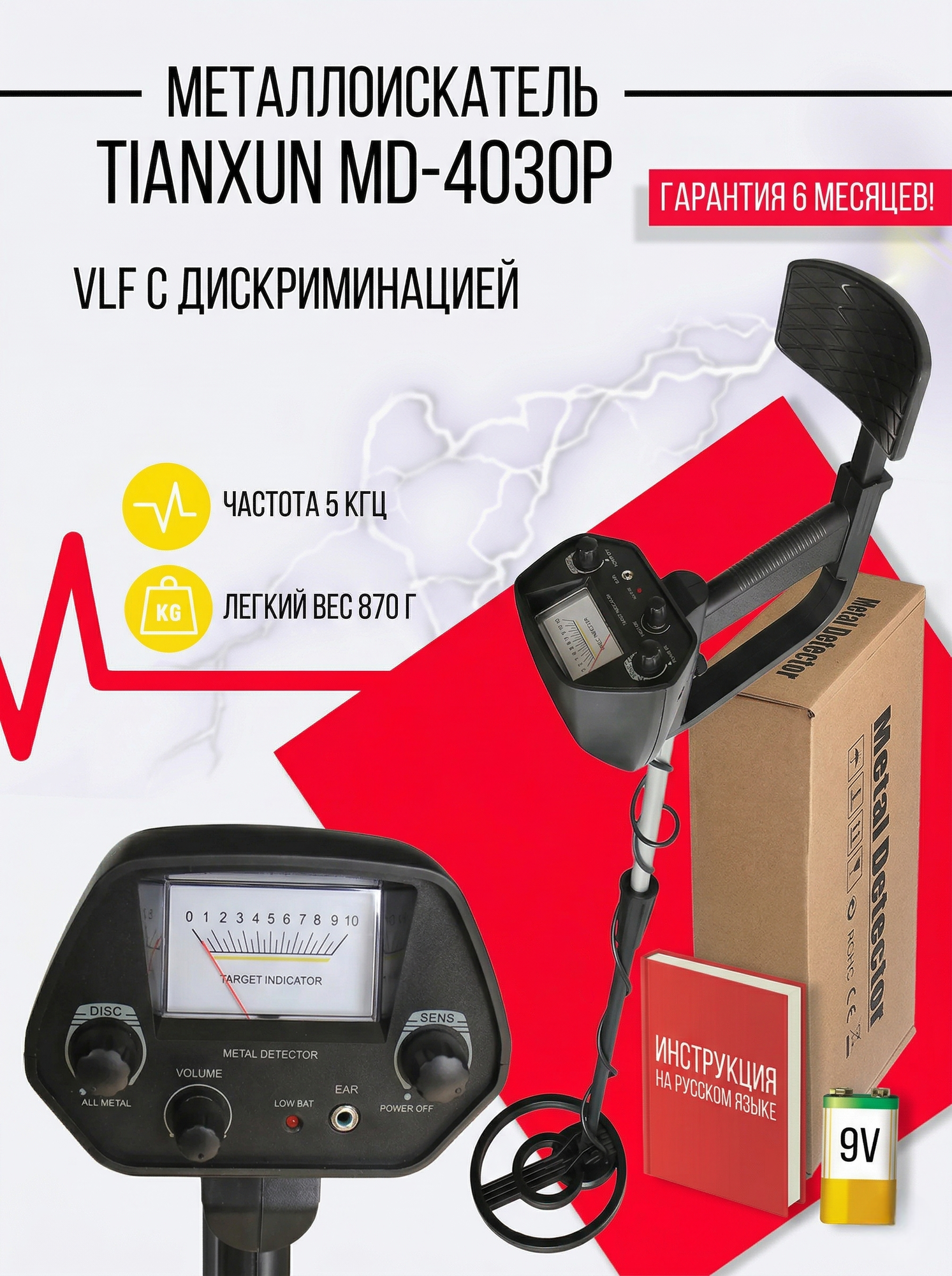 Металлоискатель Tianxun MD-4030P PRO грунтовый лёгкий, катушка 8"