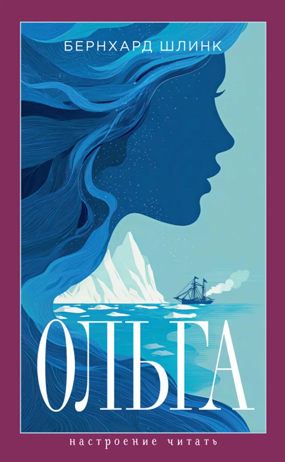 Ольга [Цифровая книга]
