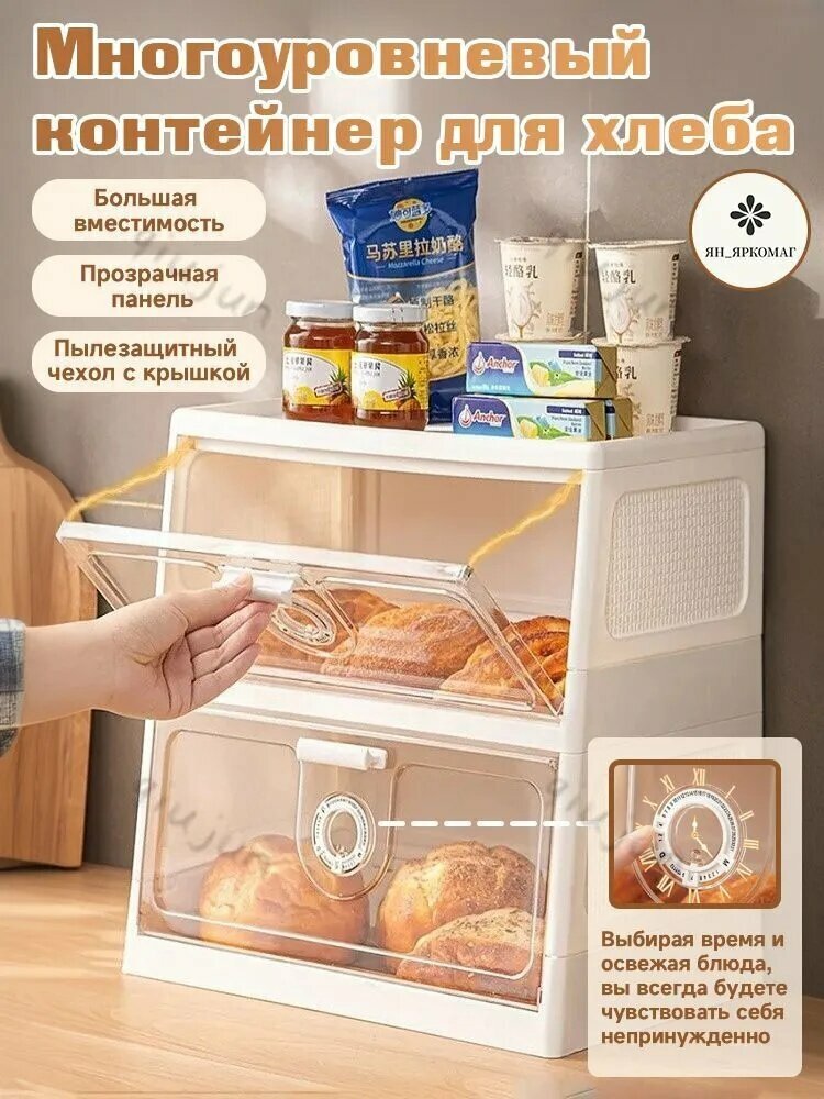 Хлебница "V441", встроенная функция таймера, двухъярусная, 40 см x 26 см x 39 см