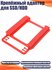 Крепёжный адаптер для SSD/HDD