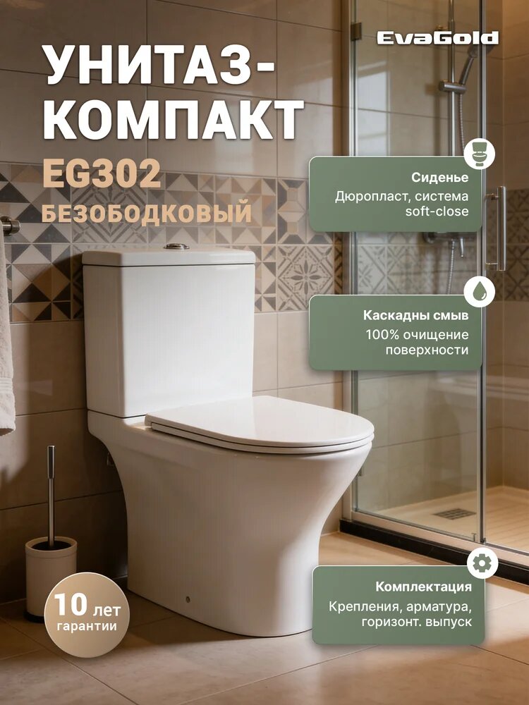 Унитаз-компакт напольный EvaGold EG302 с микролифтом, безободковый, антивсплеск, фаянсовый, белый, глянцевый, овальный, сиденье для унитаза в комплекте
