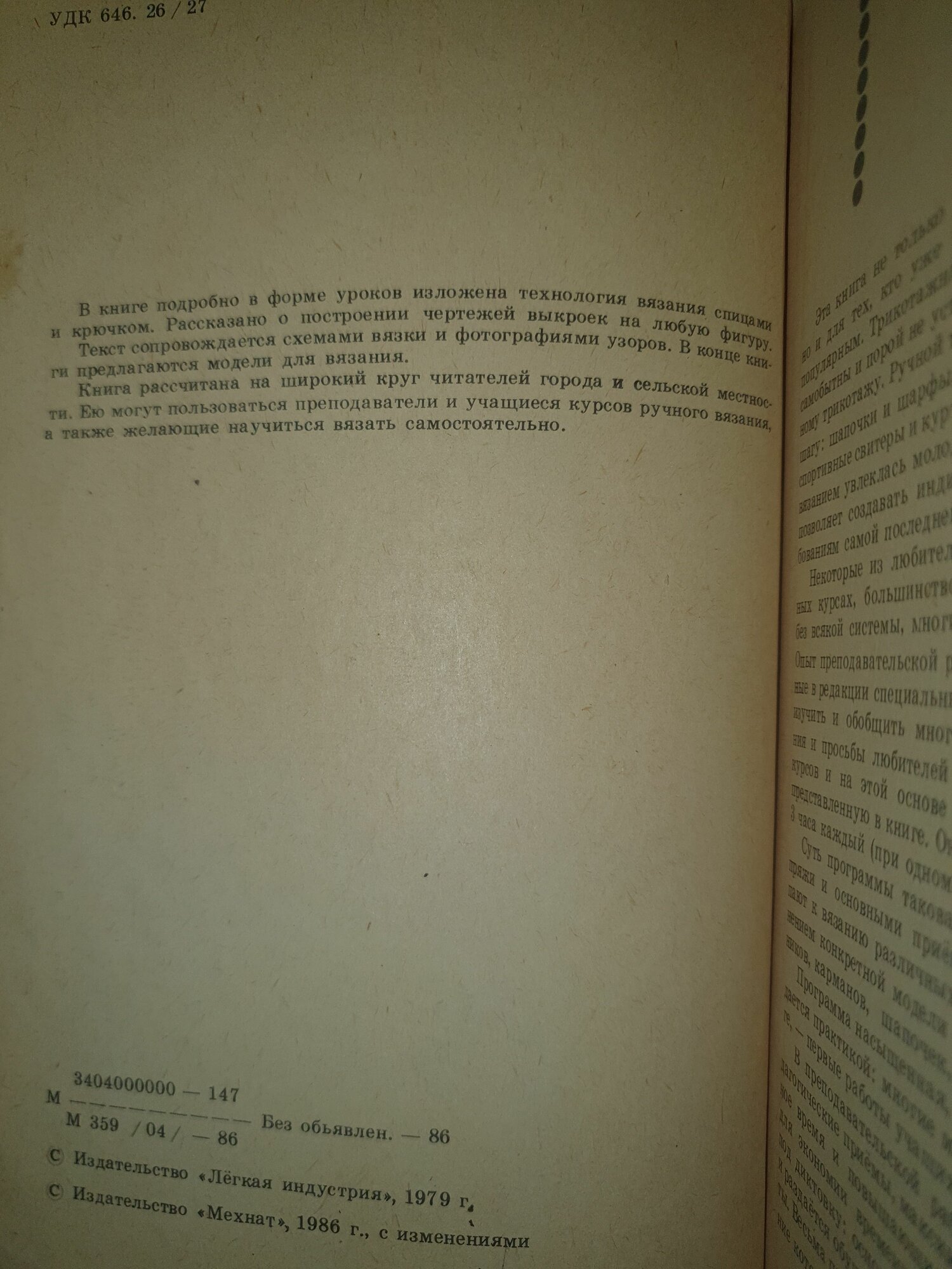 Азбука вязания — фото 1