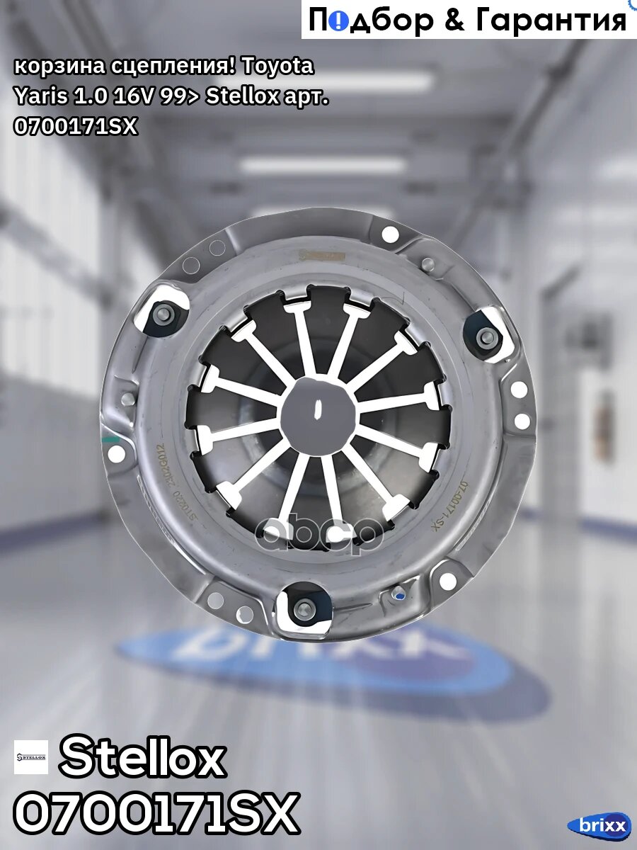 Корзина сцепления! Toyota Yaris 1.0 16V 99> Stellox арт. 0700171SX