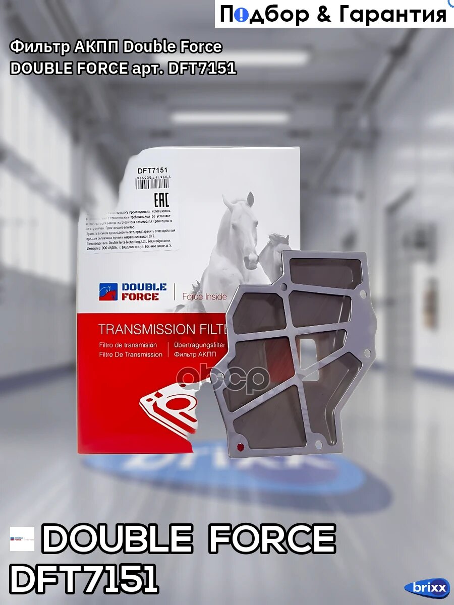 Фильтр АКПП Double Force DOUBLE FORCE арт. DFT7151
