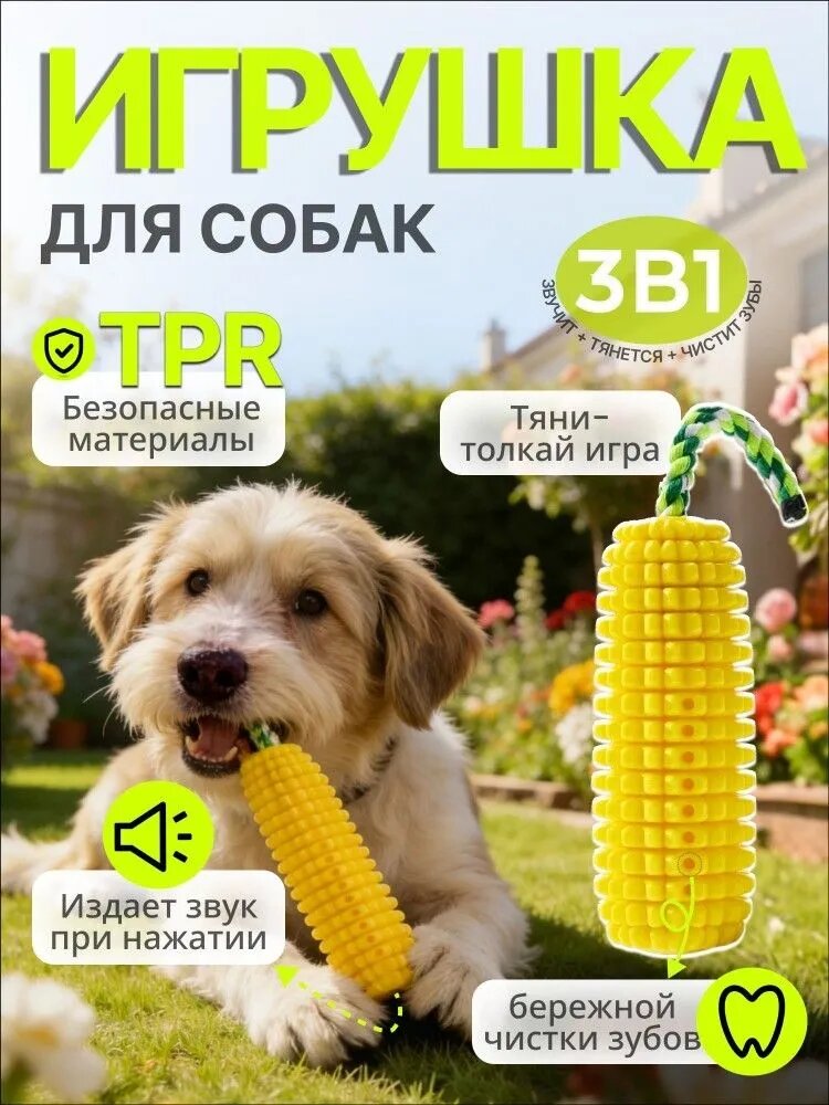 Игрушка для животных