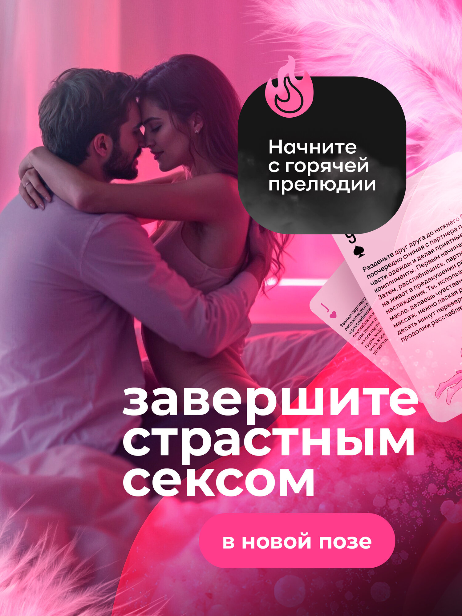 Настольная карточная игра 18+ для пар, секс игра для взрослых, карты для двоих влюбленных