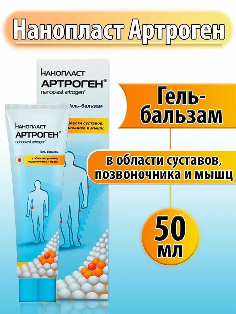 Гель-бальзам Нанопласт Артроген от травм, ушибов и растяжений, 50 мл