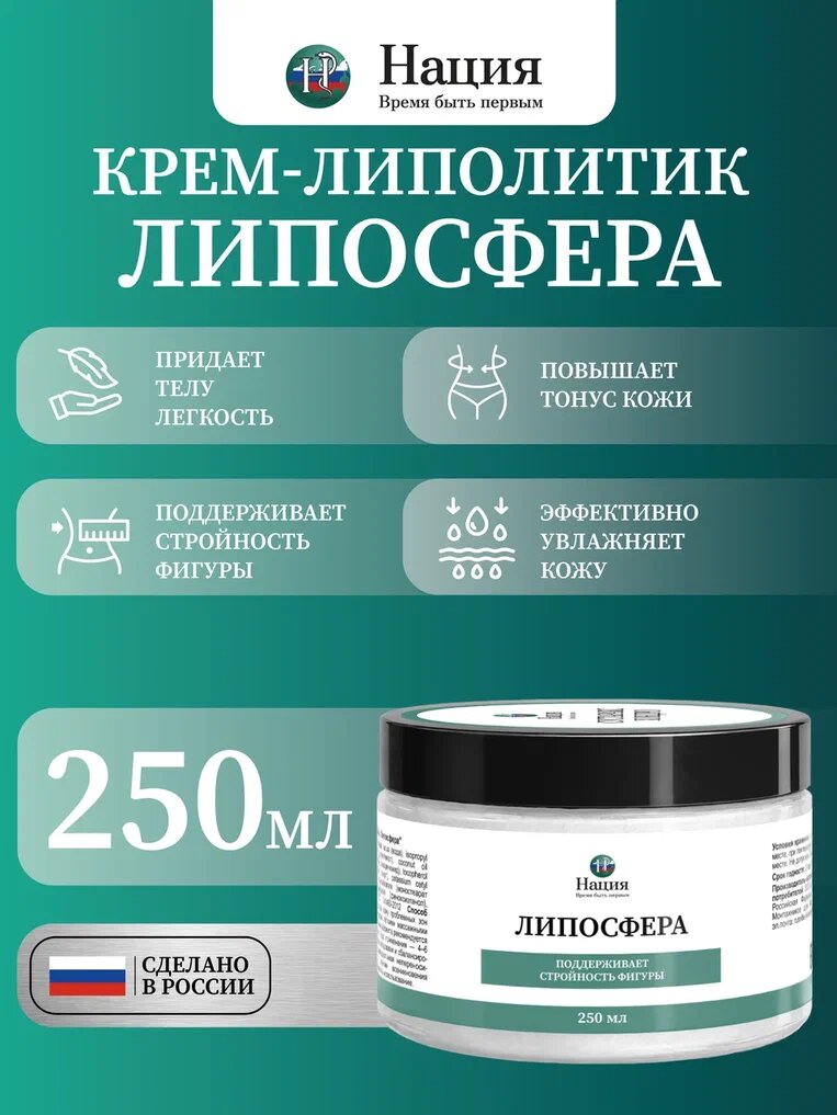 Нация Подтягивающий крем антицеллюлитный для тела, банка 250 мл